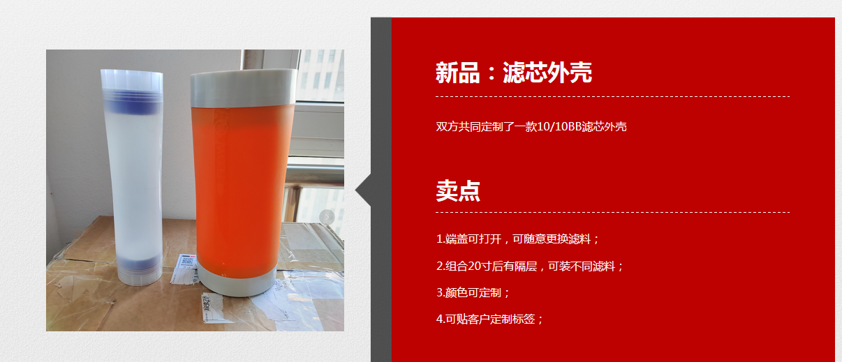 Our New Design Filter Cartridge Shell - Amanda Water Tech Inc.